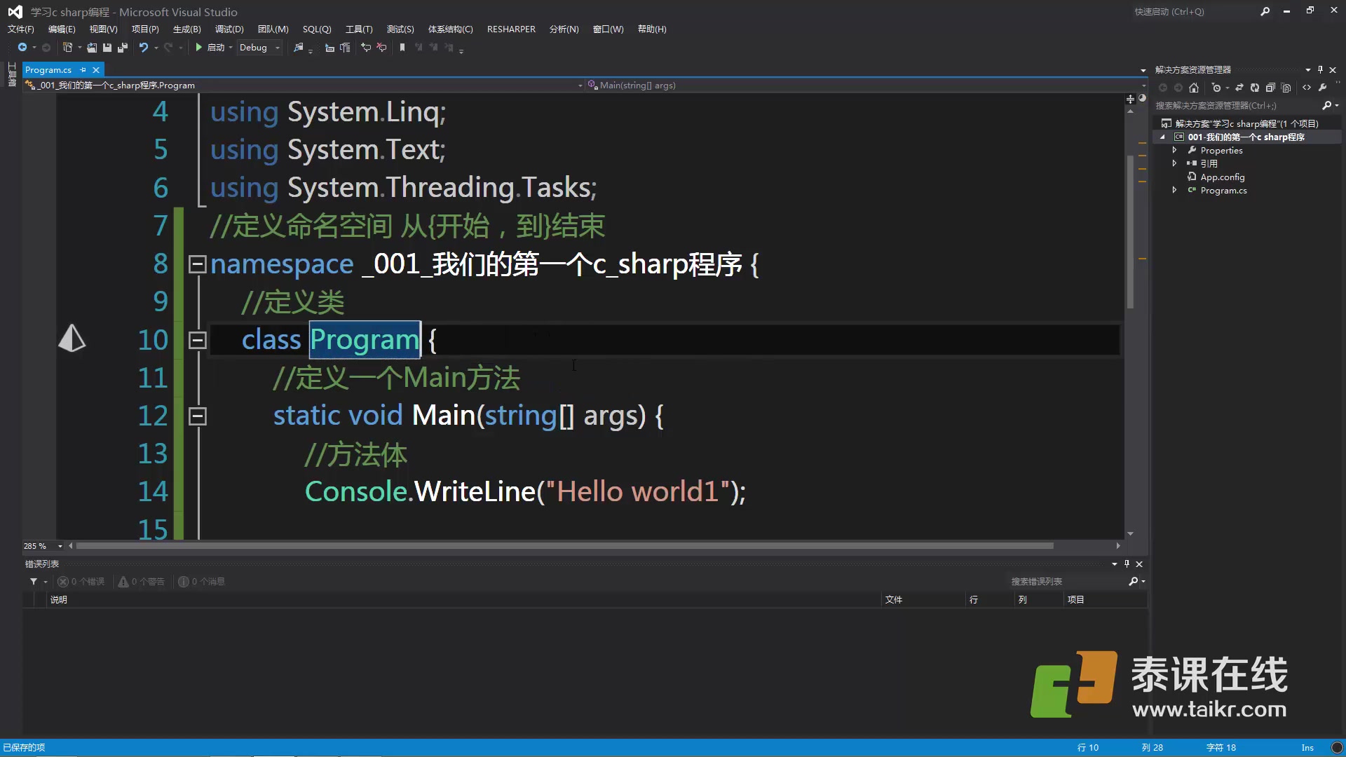 C#自学入门到大神视频-初级教程