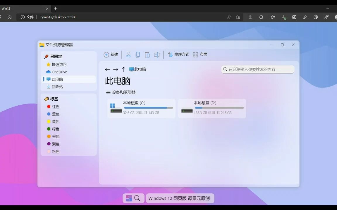 Windows12 网页版 - 文件资源管理器