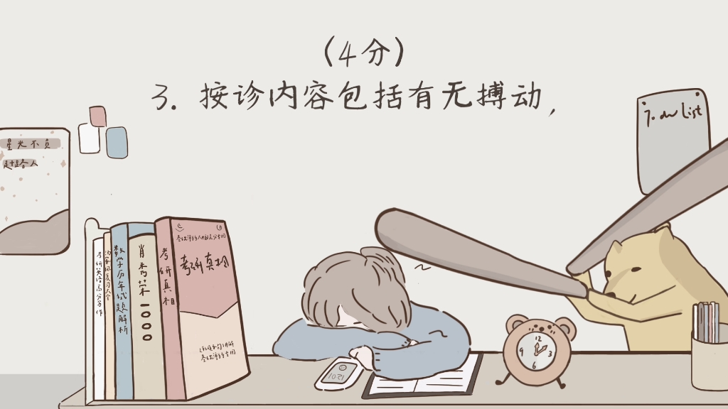 4.诊尺肤的操作(10分)答案与评分要点:1.嘱患者采取坐位或仰卧位。(...