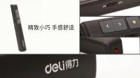 得力PPT翻页笔演示笔遥控笔激光红外会议教学电子白板教鞭导师讲师...