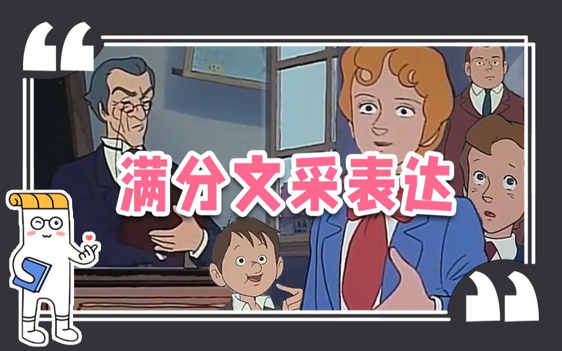 背下来,你一开口就是满分作文【纸条摘抄】