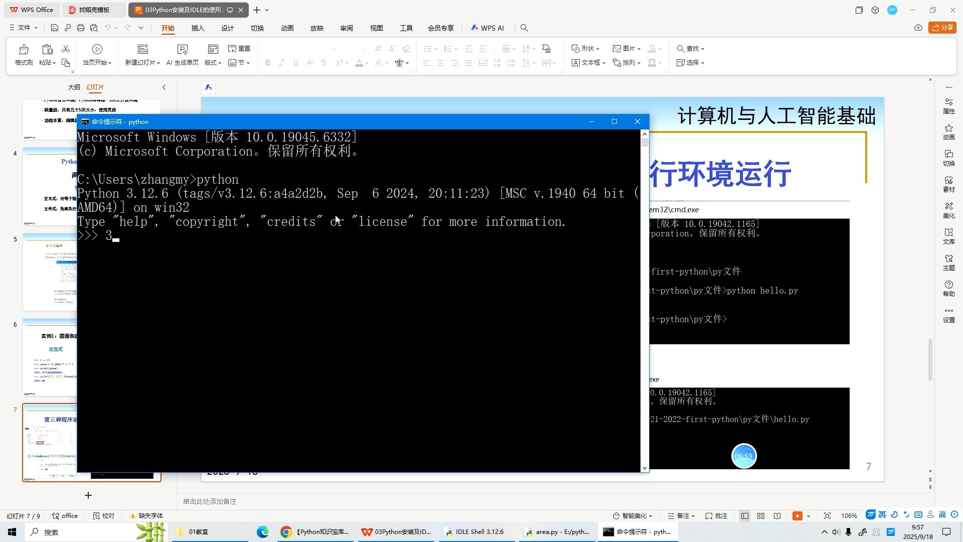 python IDLE的两种编程方式和程序的命令行环境运行方式