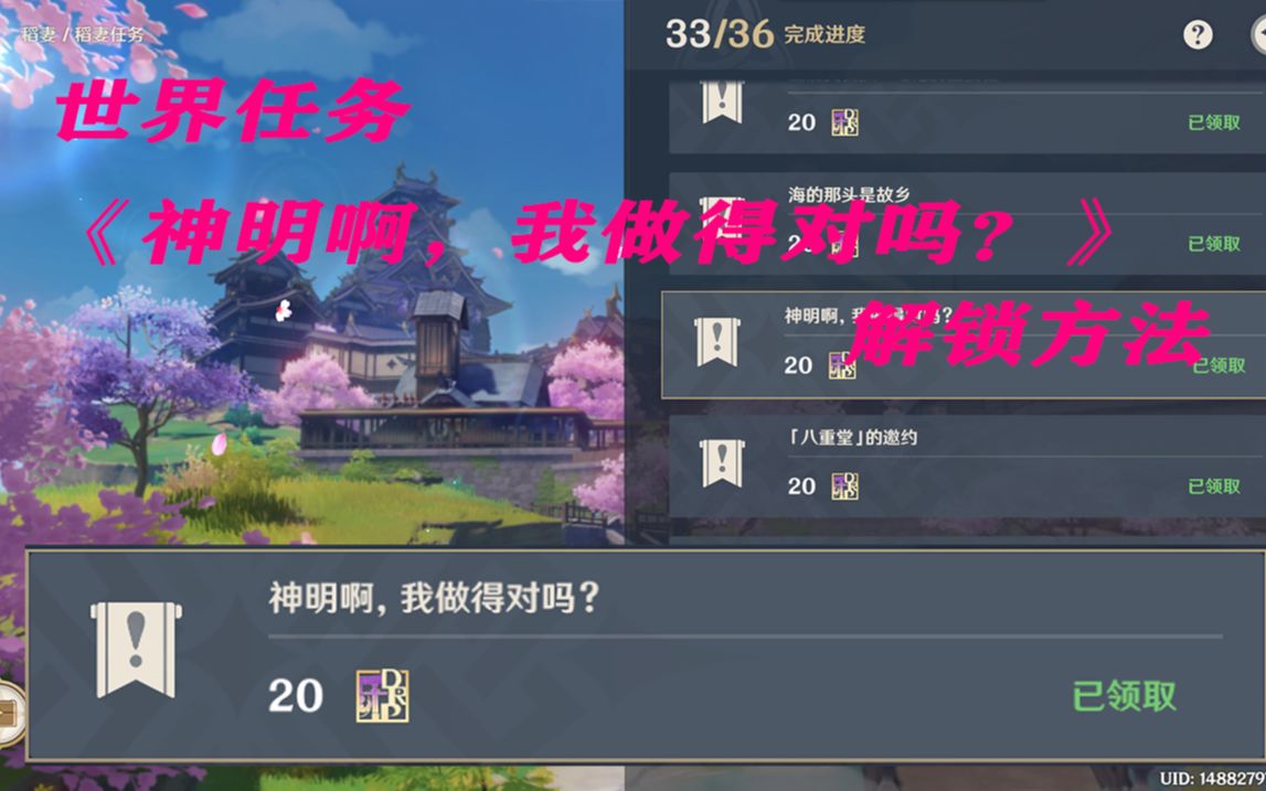 世界任务《神明啊,我做得对吗?》及前置每日委托《神明啊,回应我吧!...