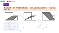 五年级微课堂——多边形的面积