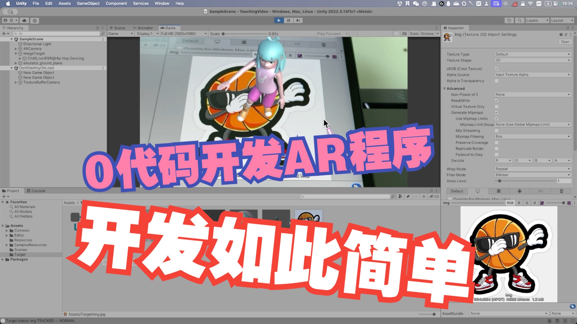 3分钟教你无代码使用Unity创建一个AR程序
