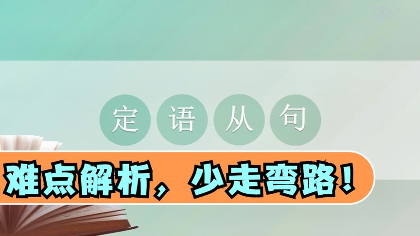 中考英语重点:定语从句的用法