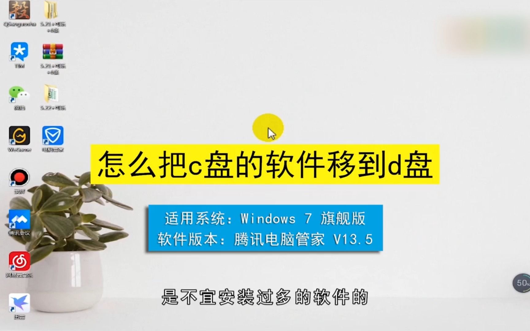 怎么把c盘的软件移到d盘,把c盘的软件移到d盘