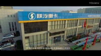中国企业500强-陕汽集团销售公司2017责任专题片