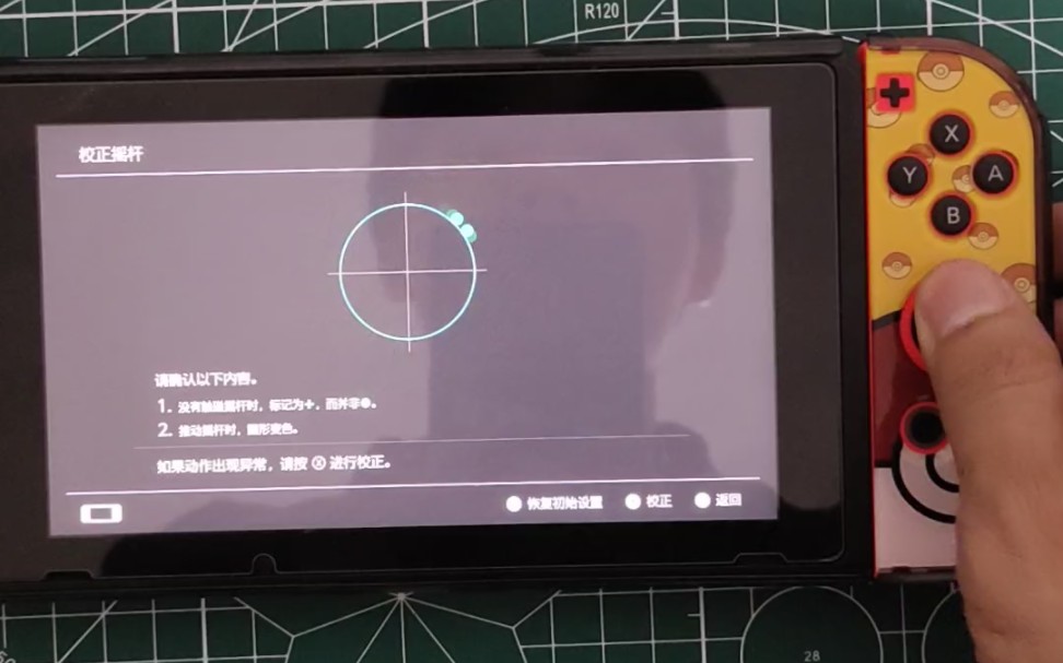 switch手柄漂移校正方法,Joy摇杆漂移校正操作,ns手柄摇杆漂移校正