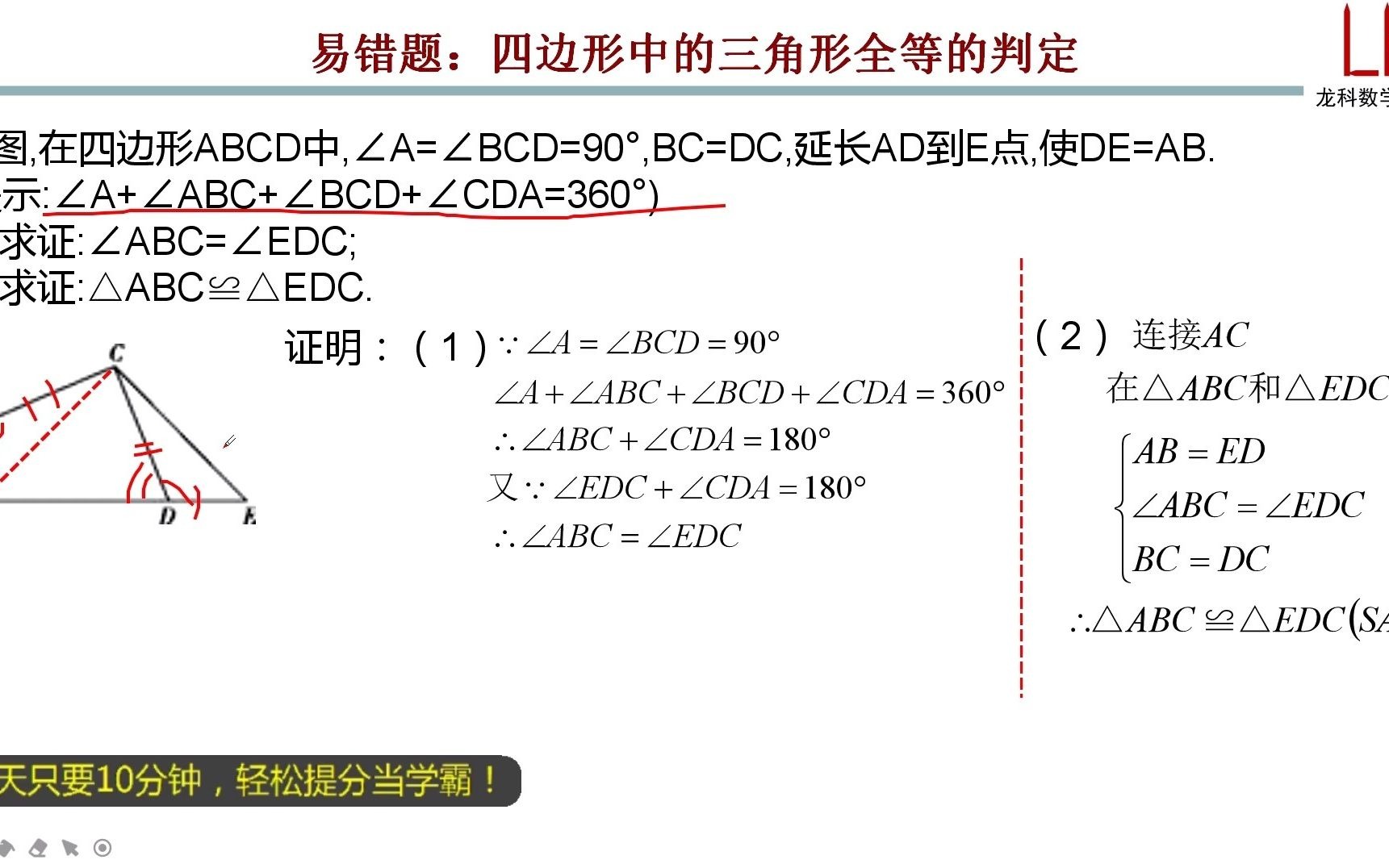 八年级上册:四边形中的三角形全等的判定(890247)