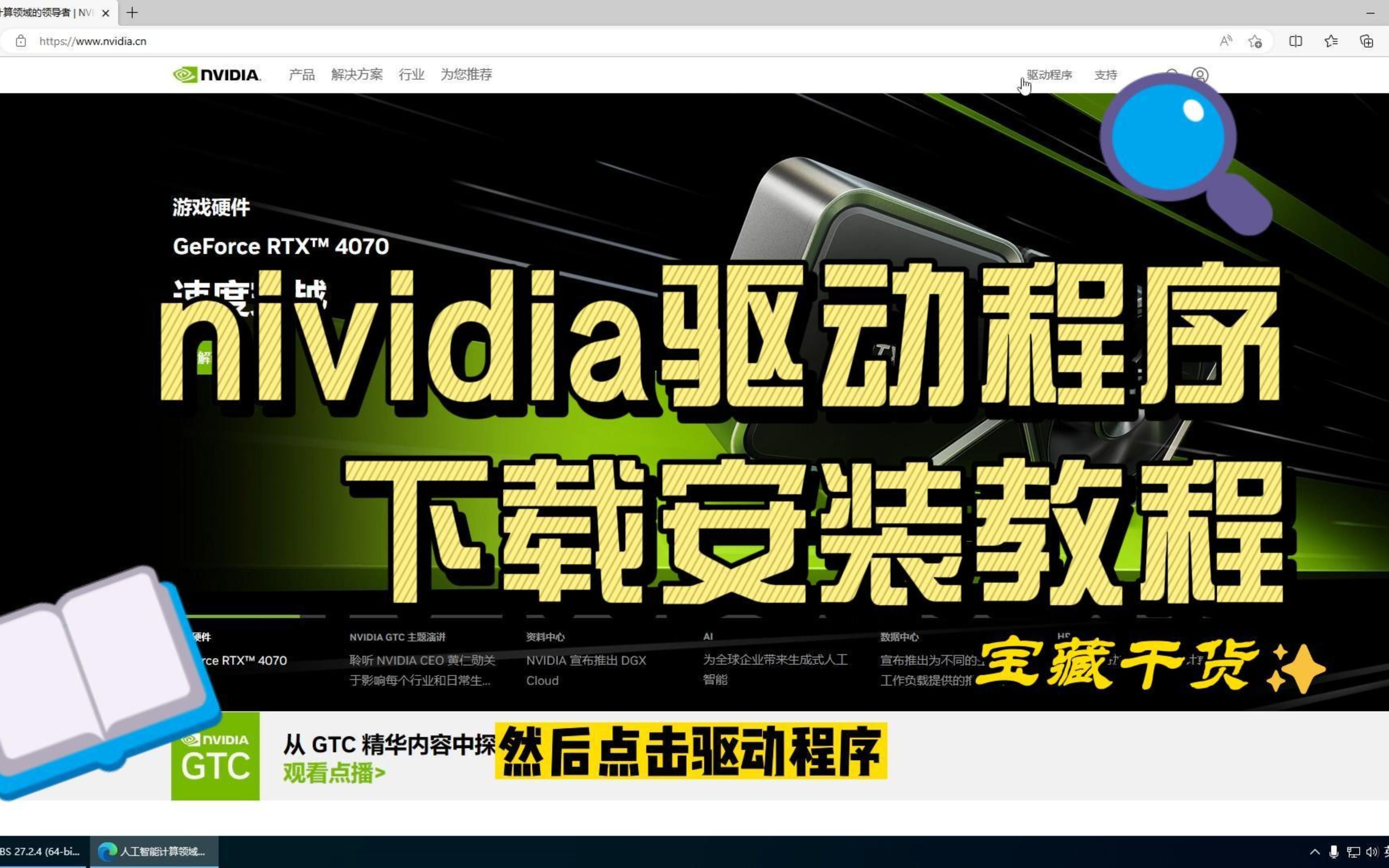 英伟达显卡驱动下载安装新版