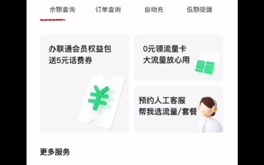 数字反哺:如何使用手机软件充值话费