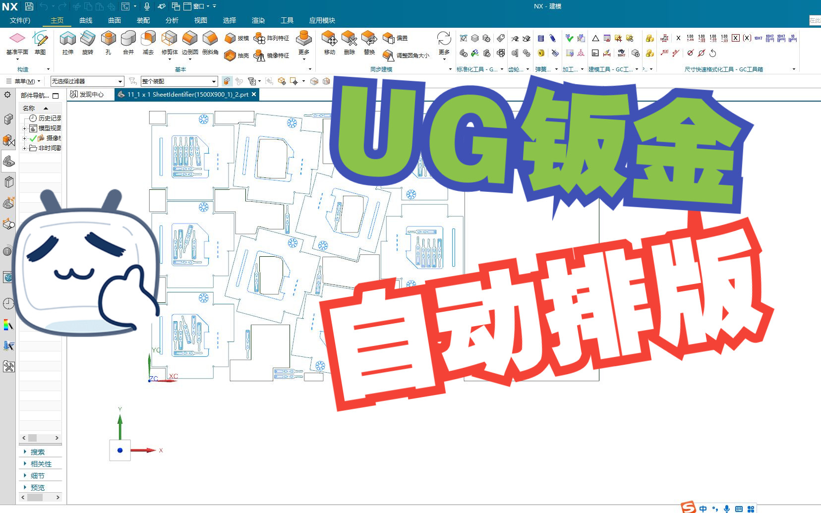 【吾思UG建模教程】UG钣金还能一键自动排版?看完视频颠覆了我对...