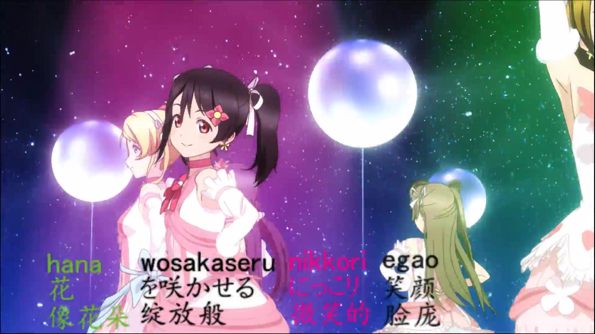 lovelive!僕たちは一つの光 双语字幕+读音