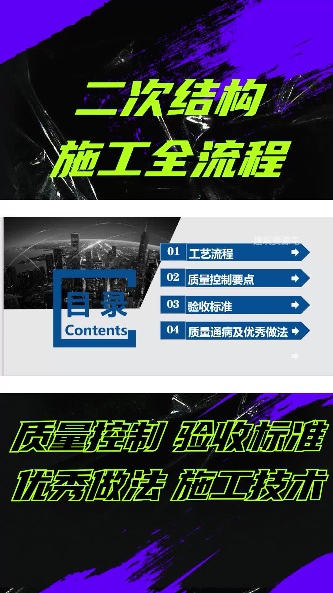 二次结构砌体施工工艺流程质量控制要点验收标准优秀做法质量通病