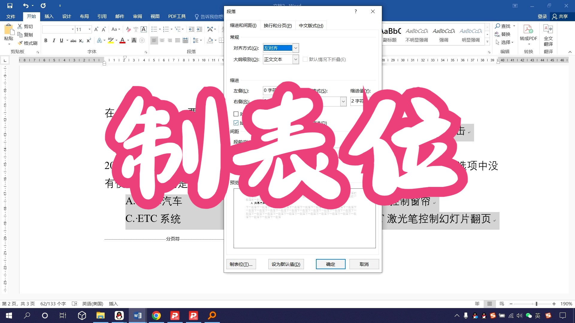 设置制表位 位置 对齐方式 前导符