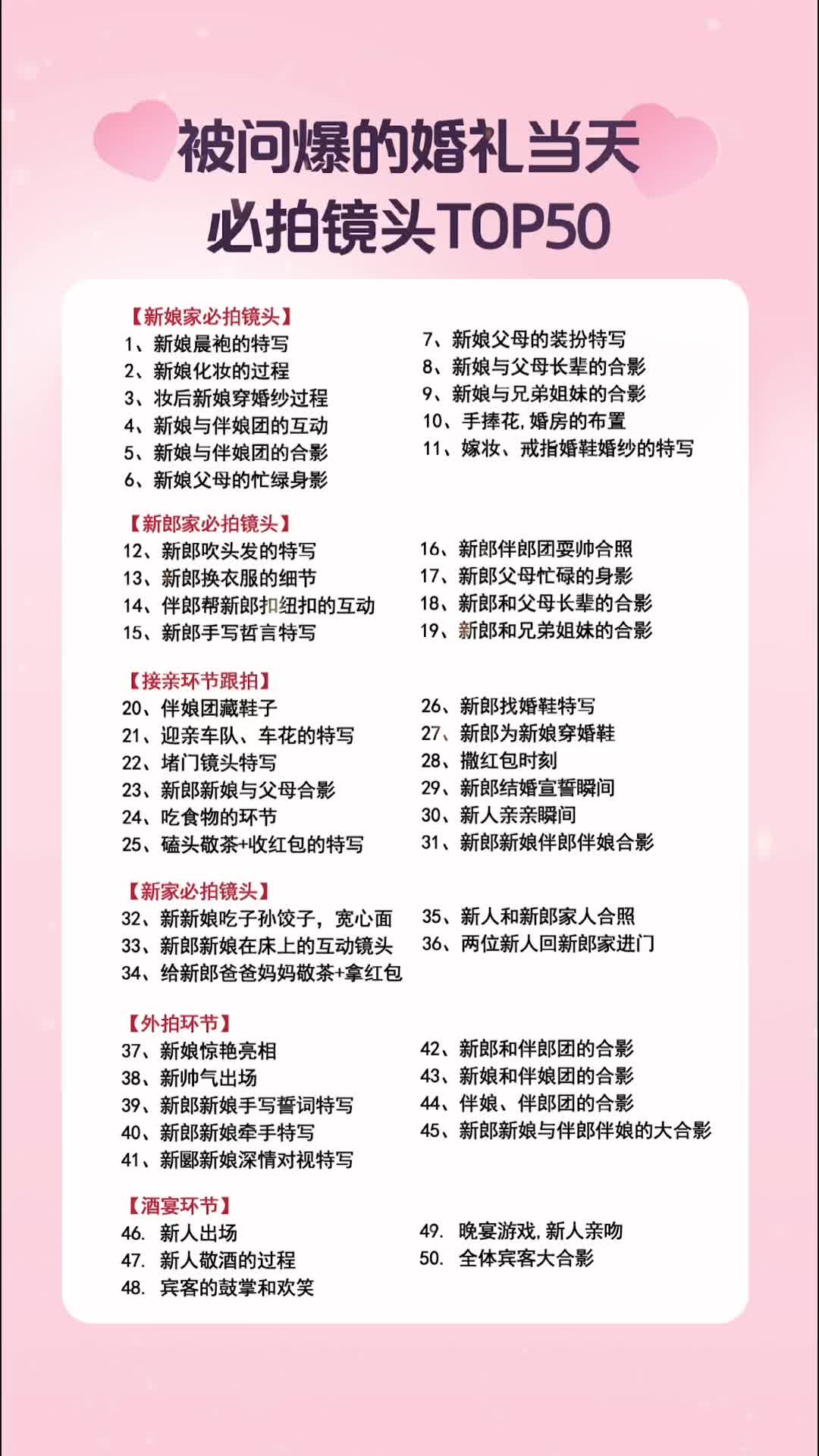 婚礼前一定要跟摄影师确认好,这50个镜头必拍不留遗憾❤️#结婚 #...