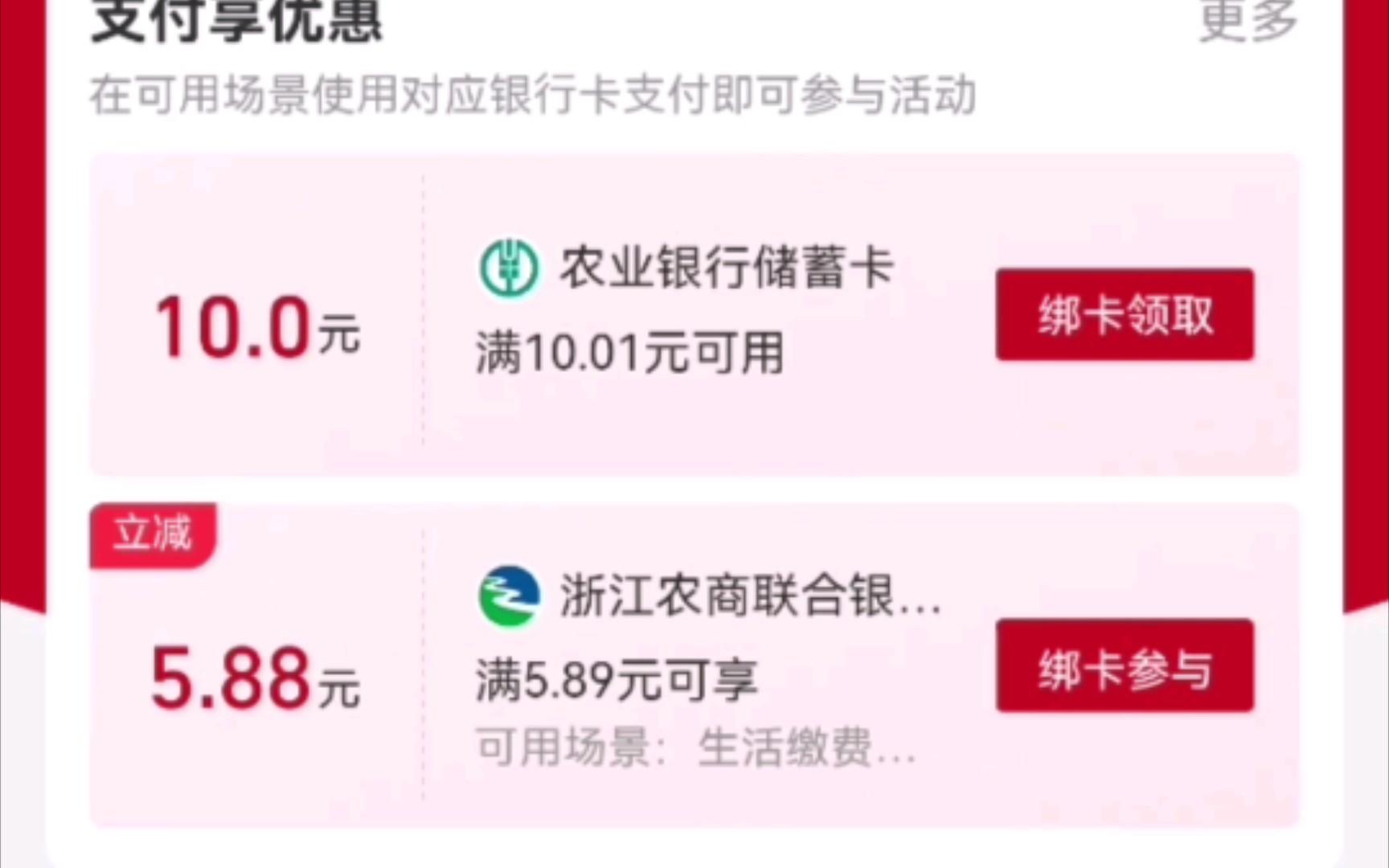支付宝省钱卡!多家银行