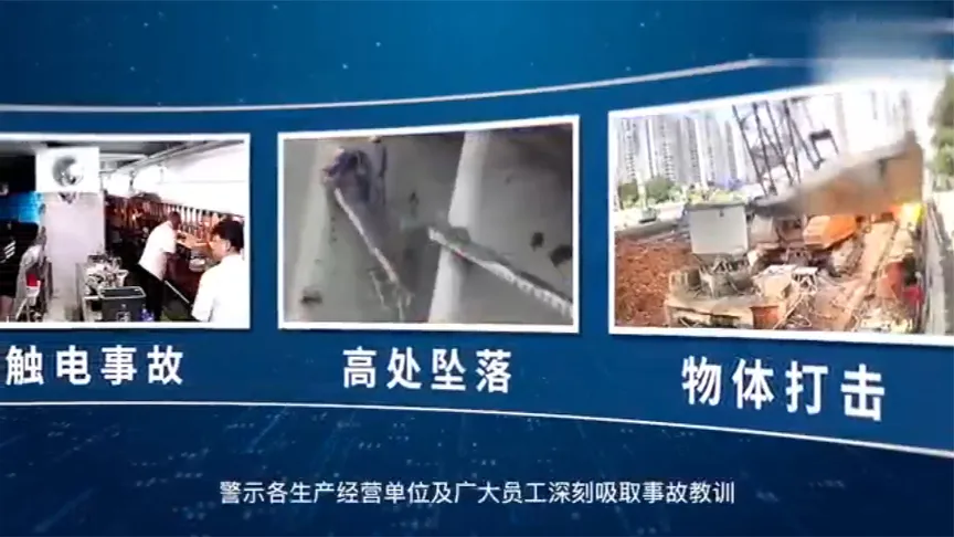安全警示片:《请把安全放心上》2022年生产安全事故警示教育片!