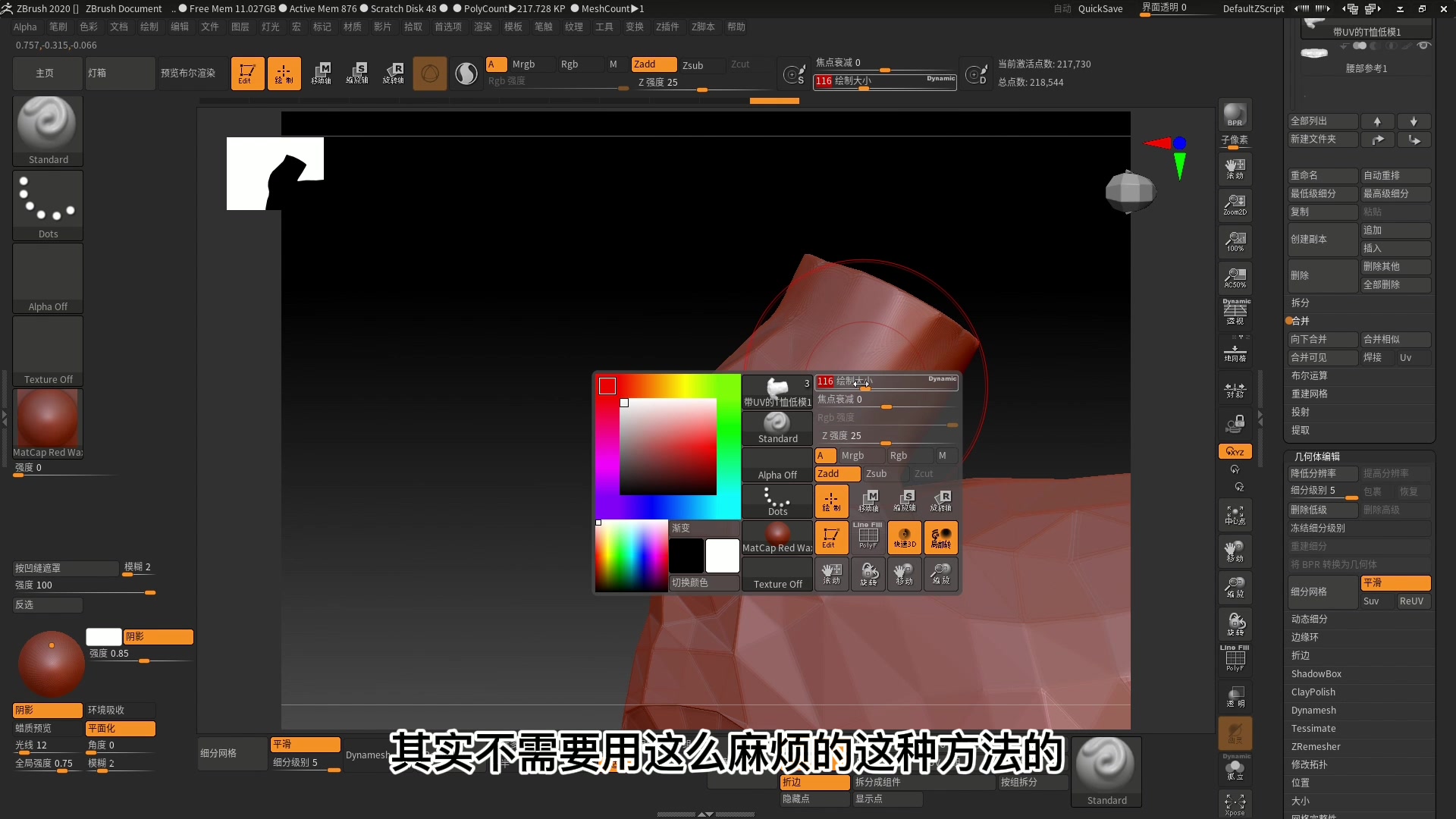 【3D建模】ZBRUSH和八猴的高低模烘焙