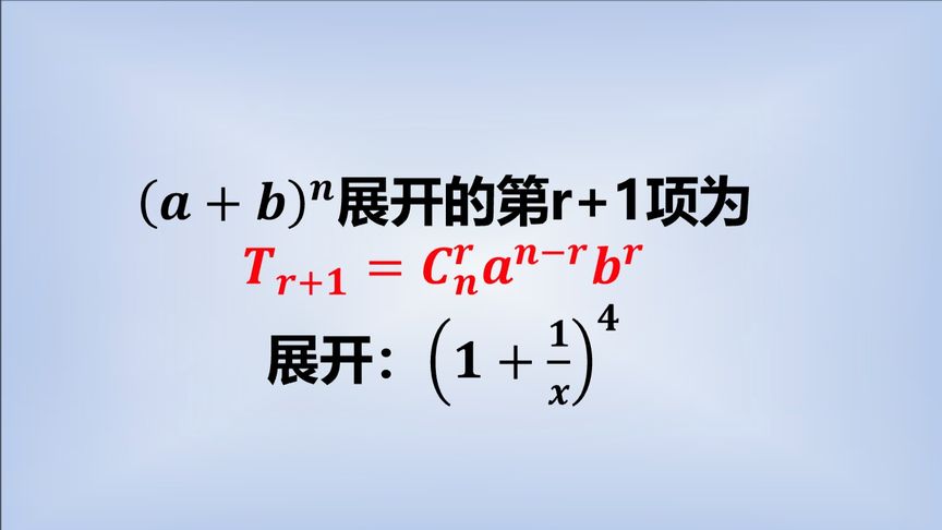 【二项式定理展开例题】二项式定理展开的例题