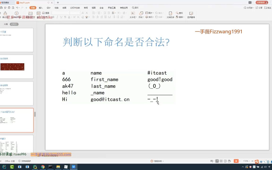 ...python基础 第一章 python入门 数据类型和运算符 07.变量的定义和命...