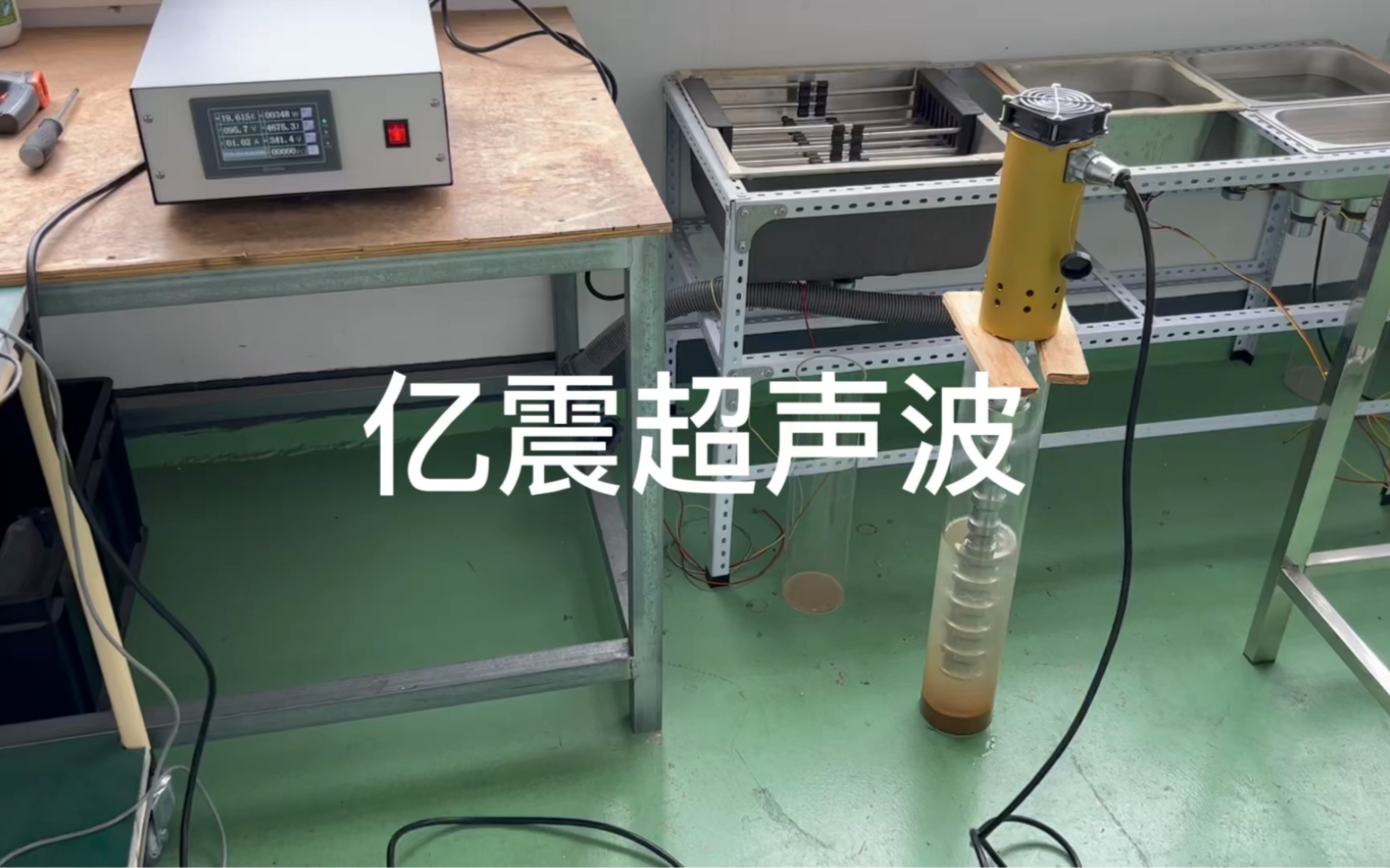 ...清洁#超声波振动棒#趣味实验超声波#清洗投入式超声波清洗机清洗棒