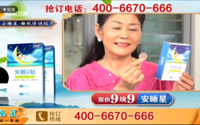 河南卫视安睡星广告(秋季台标)