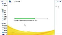 office_2010(WIN7安装教程)