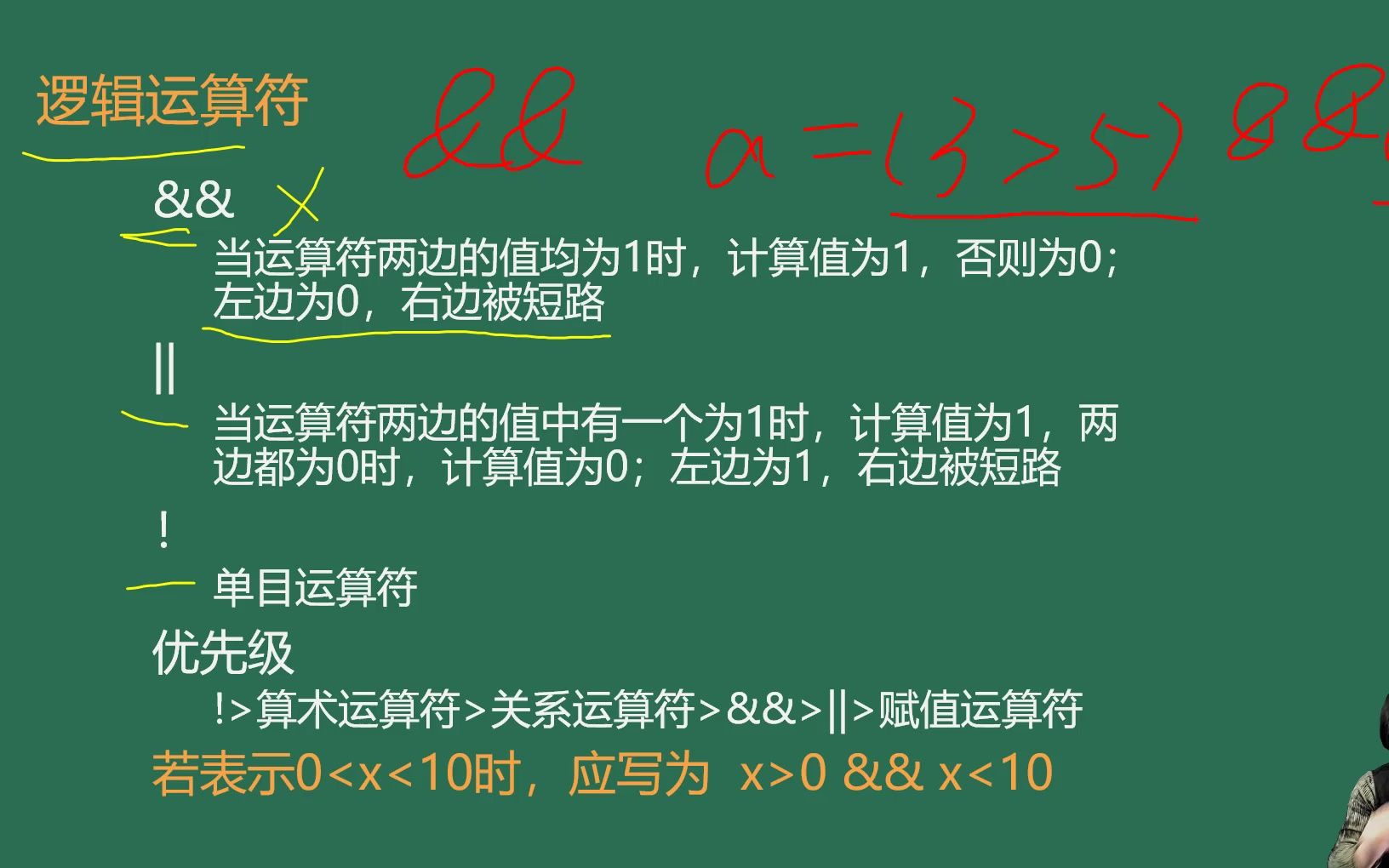 24C语言程序设计——逻辑运算符