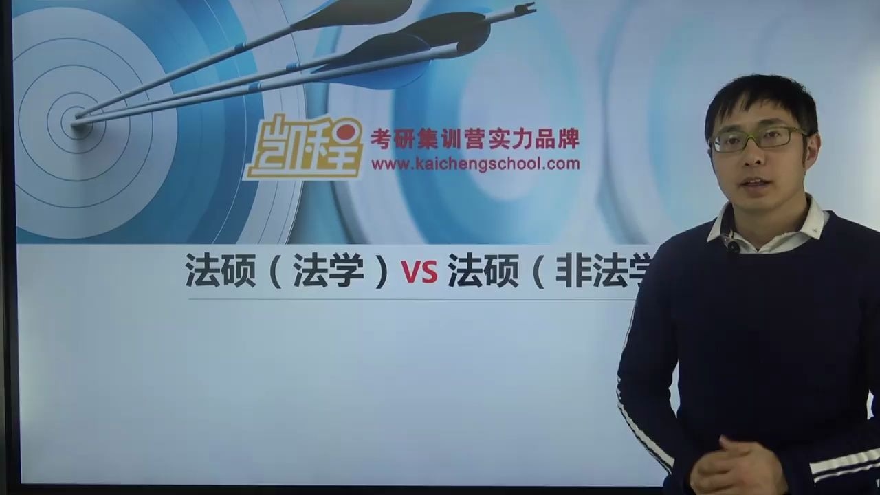 【凯程法硕】法硕法学和非法学的区别