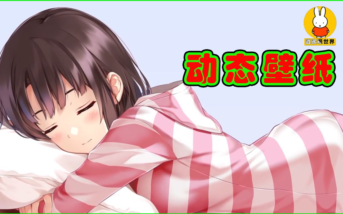 电脑手机动态壁纸设置方法,支持Windows、安卓、Mac、Apple可将...