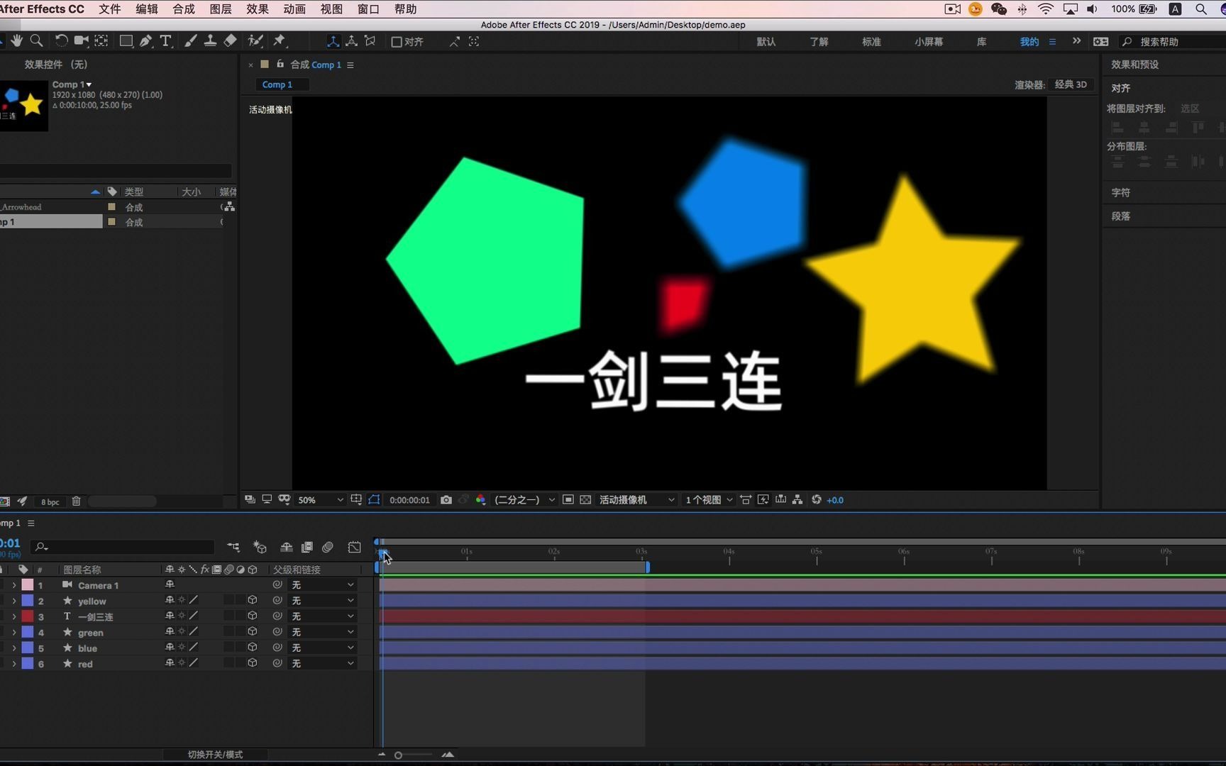 AE教程-AE摄像机_快速设置摄像机焦点图层