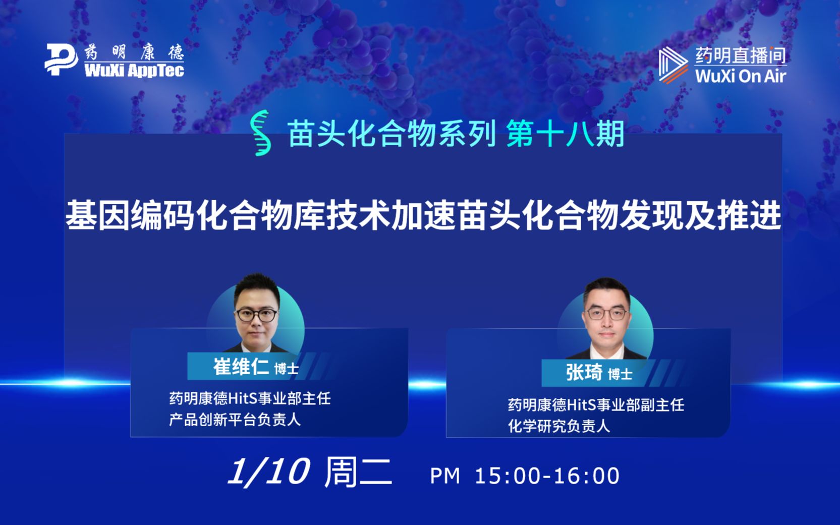 苗头化合物系列(十八):基因编码化合物库技术加速苗头化合物发现及推进