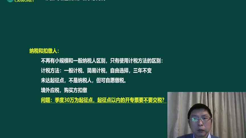 最新增值税法规定纳税人季度30万以下不是纳税人开专票要不要.