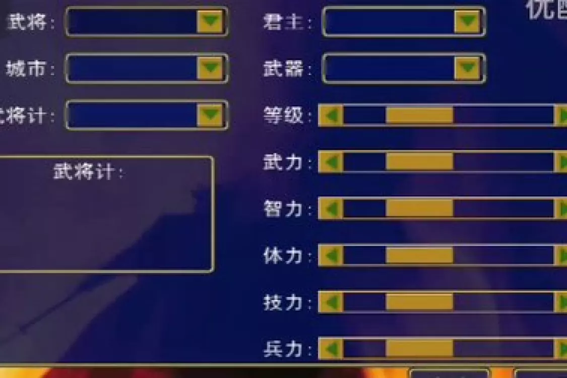 LHY&三国群英传.ep15-存档修改介绍