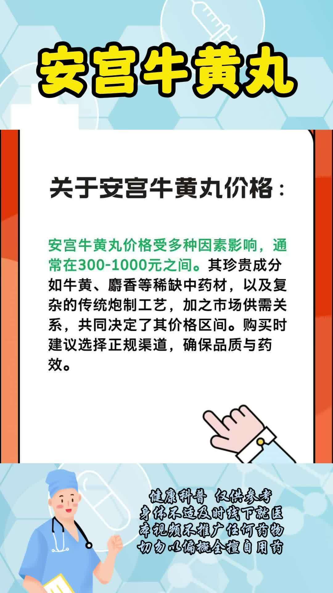 安宫牛黄丸价格揭秘,一丸究竟值多少钱?