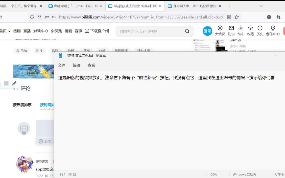 网页端新版播放页面返回旧版按钮没有,在未登录时无法查看评论