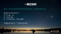 语法17 一般现在时和一般过去时