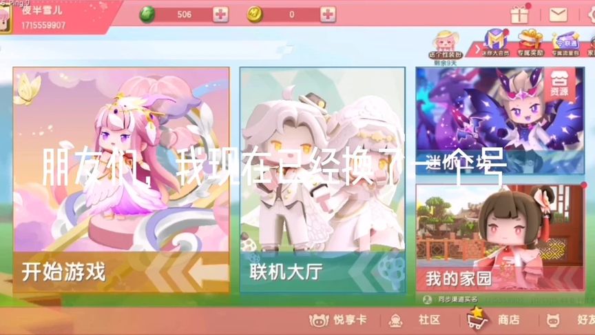迷你世界:我把号注销了,我想重新开始ߑ