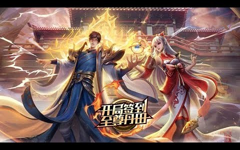 《开局签到至尊丹田》第1-88话 周游西海,签到无敌!