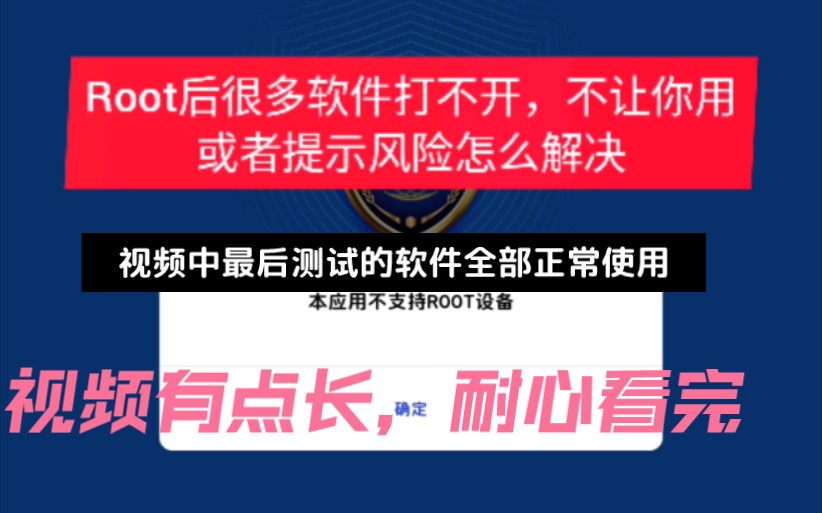面具24.2-25.2版本隐藏Root终极方案?