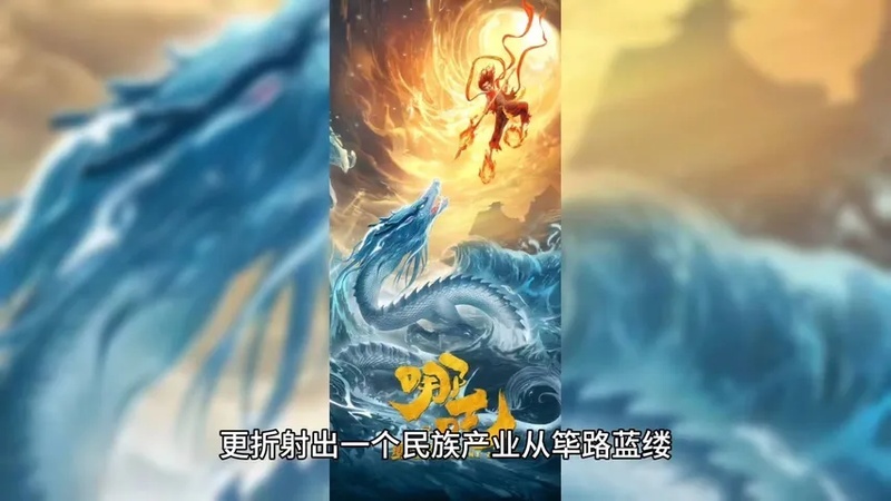 从艰难起步到傲视全球:中国动画如何书写逆袭传奇