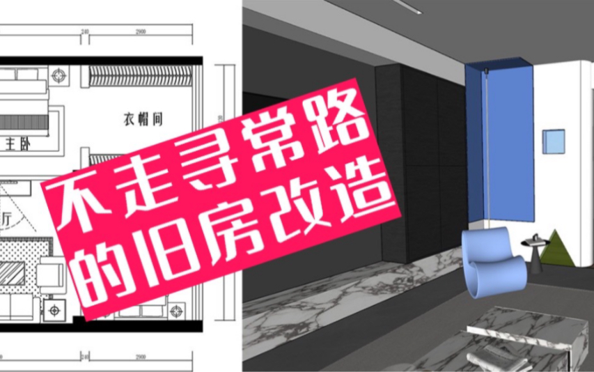 两房改三房的经典设计(旧房改造项目)