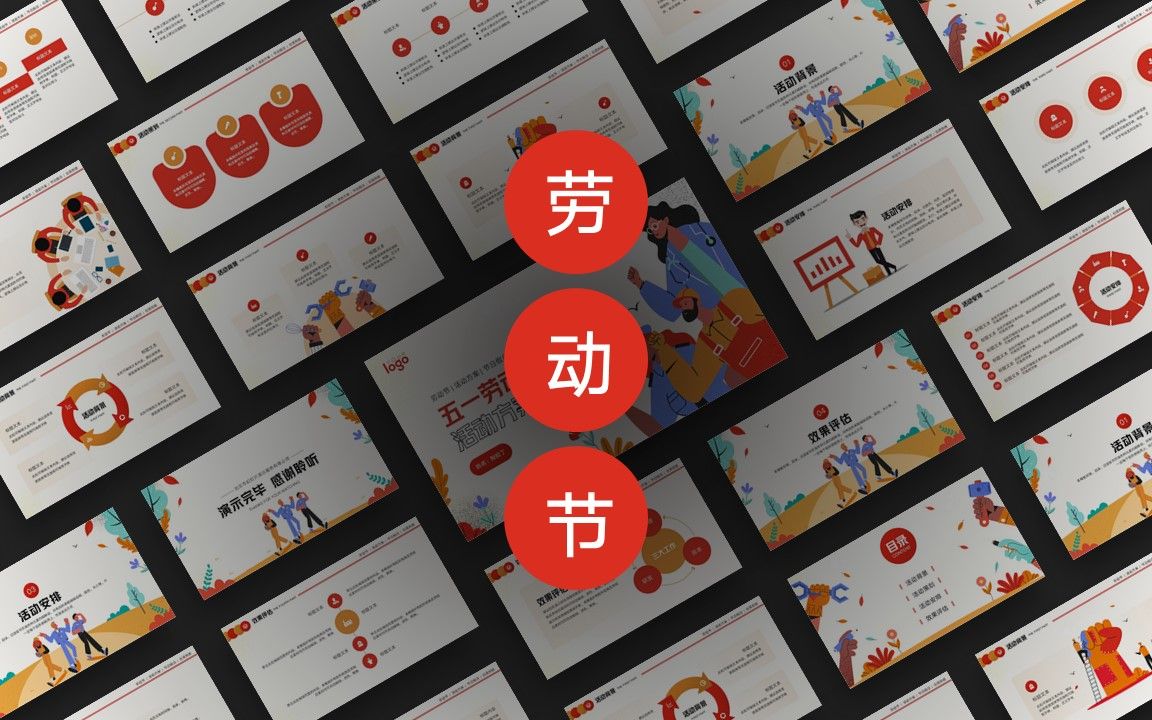 免费PPT模板!五一劳动节PPT!卡通形象棒棒哒～