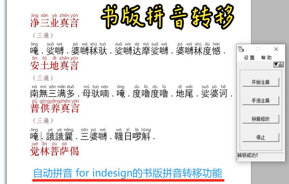 自动拼音 for indesign插件(小猫图标拼音),如何复用PDF或者书版里的...