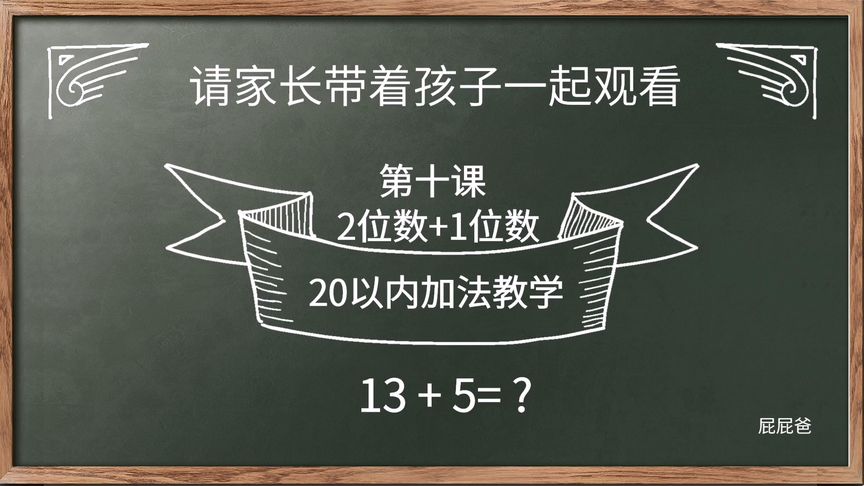 你家孩子做20以内的加法,是用竖式列算法来做的吗?如果不会看这