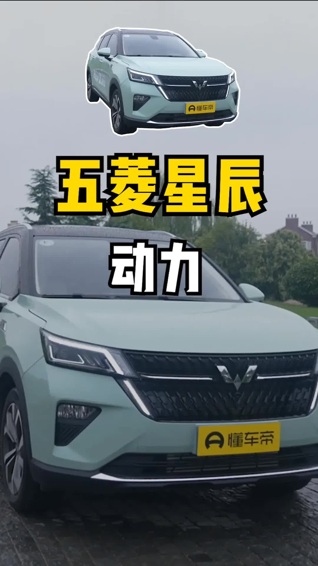 五菱星辰 动力表现怎么样?