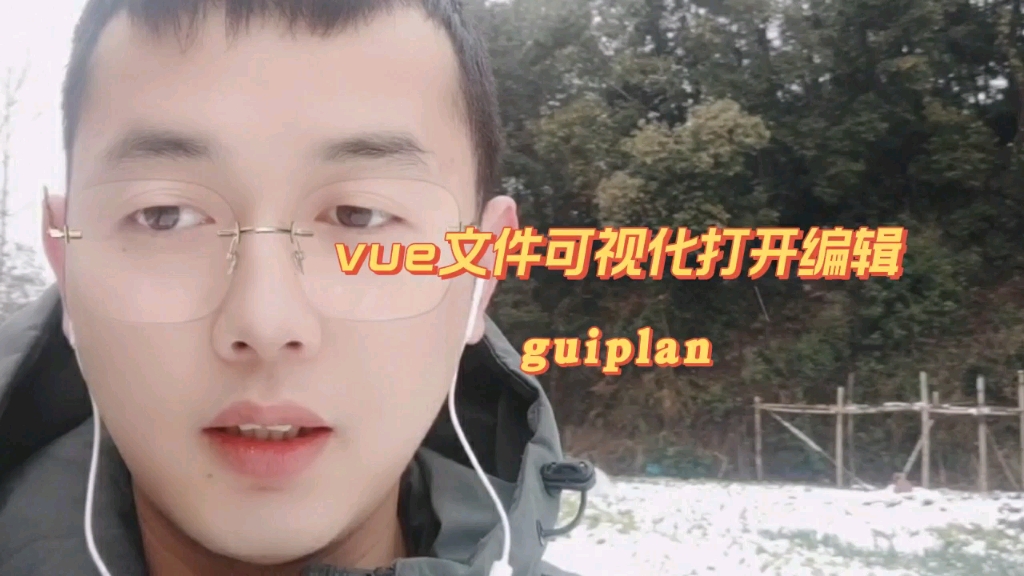 vue文件直接可视化开发编辑