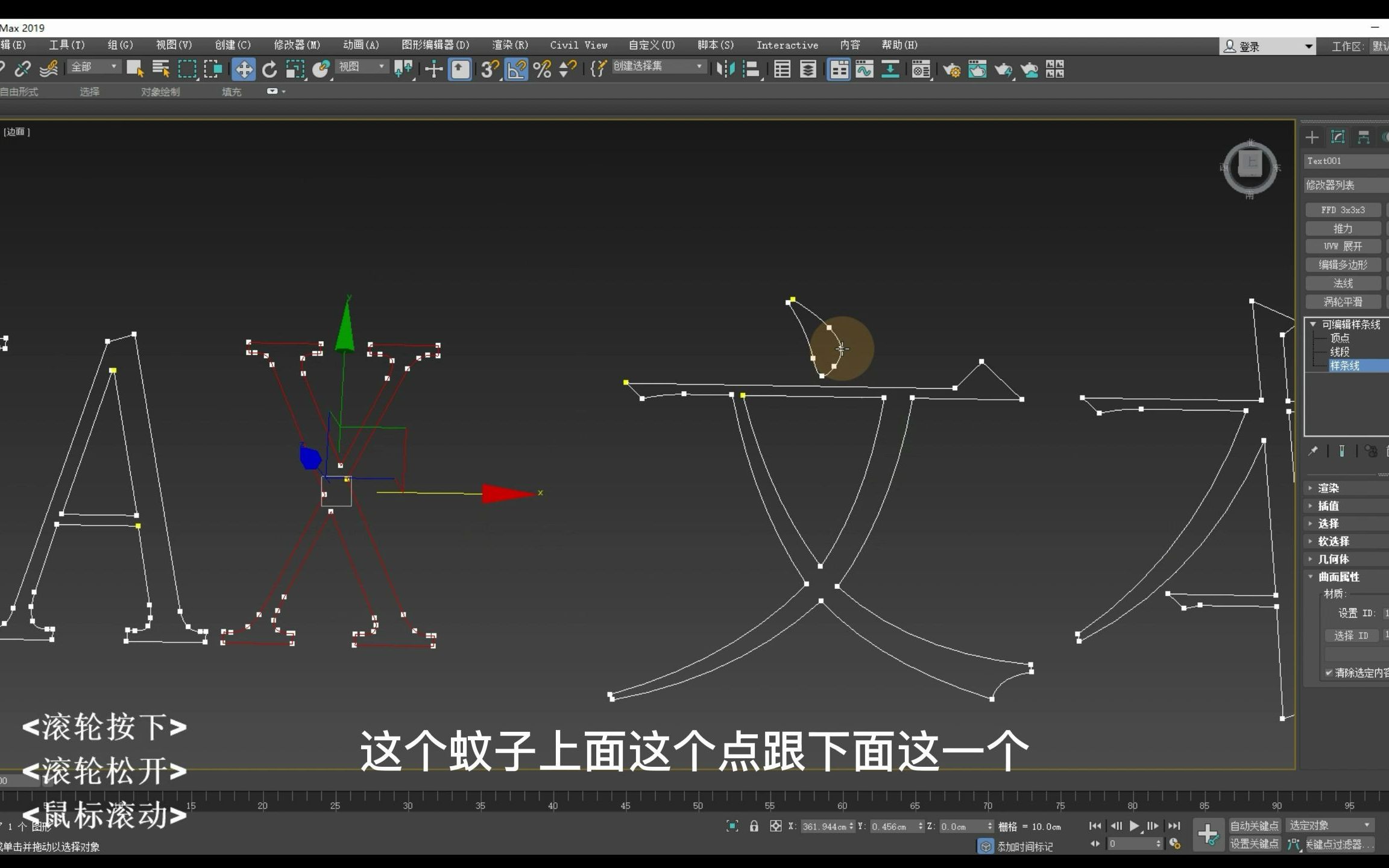 (7)3dmax基础教程 样条线创建以及顶点属性和样条线的补充